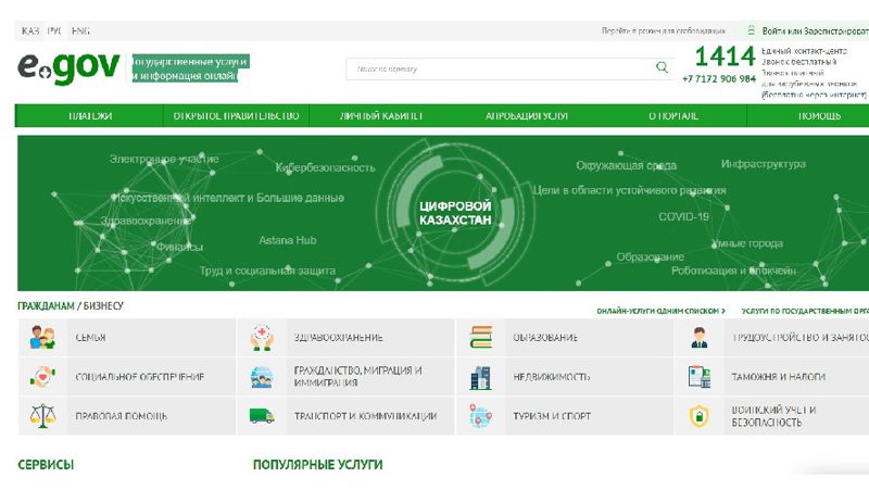 Вход на портал eGov.kz изменится с 14 марта